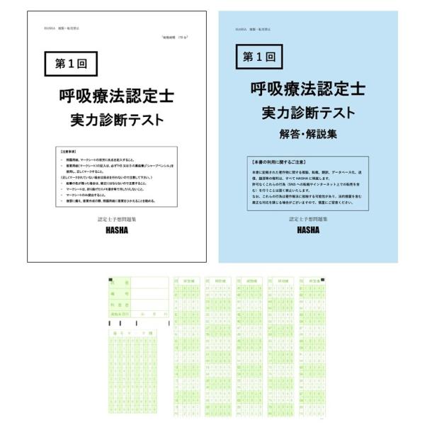【商品内容】実力診断テスト（マークシート形式）マークシート返信用封筒個人成績表解答・解説集