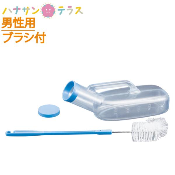 尿器 しびん 寝たきり 尿瓶 採尿器尿器 しびん SA透明尿器 洗浄用ブラシ付 男性用 浅井商事 中身を確認 寝たきり 採尿器 尿瓶 トイレ 介護用 看護用 トイレ 介護・取っ手が大きく持ちやすい！尿の色が確認しやすい透明タイプ。・ブラシが...