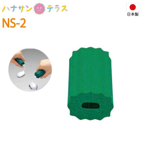 介護 スポンジ スポンジ 1個入 NS-2 直径2.5×1.5cm 楕円型 斉藤工業 日本製 自助食器 リハビリ 日常生活 食事用 自助具 ペン スプーン 持てない 握れない