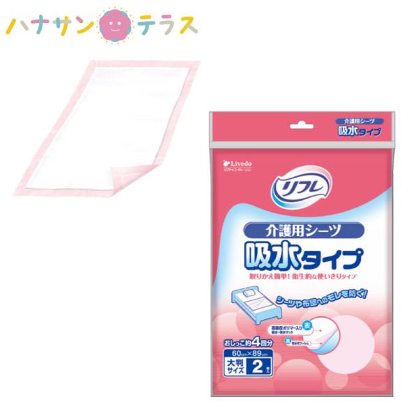 大人用 シニア 介護用吸水シーツ 介護用シート介護用シーツ 吸水タイプ 介護 吸水シーツ 60cm×89cm 2枚| 使い捨て 介護用 シーツ 防水フィルム使用 リフレ 介護用品 大人用 高齢者 シニア※北海道・沖縄・離島は送料無料対象外・...