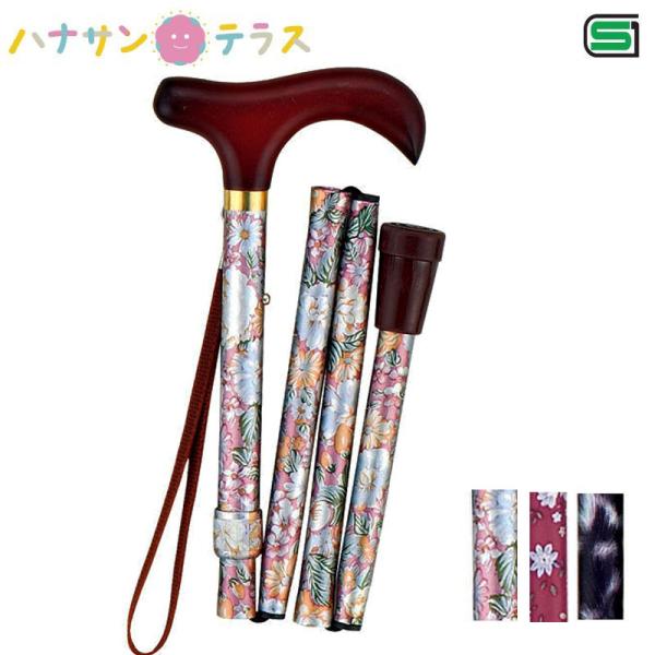 杖 女性 軽量 おしゃれ かわいい 折り畳み SGマーク 折りたたみコンパクトステッキ 島製作所 コンパクト 女性用 花柄 ステッキ・折りたためて収納コンパクト。花柄のステッキでオシャレに。●サイズ／長さ70〜80cm（5段階／2.5cm）...