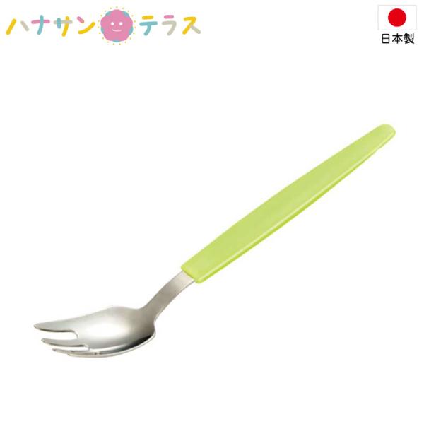介護 フォーク すくいやすいフォーク グリーン ピジョン 日本製 リハビリ 握力低下 麻痺 握りやすい 持ちやすい すくいやすい 使いやすい