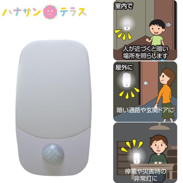 どこでも つかえる LED センサー ライト 電池災害 防災 グッズ LED 電灯 ライト センサーライト マグピカ リーベックスホワイト 木目 屋外 室内 防沫形 電化製品・暗い場所で人感センサーが、人の熱を感知してLEDライトを点灯させ...