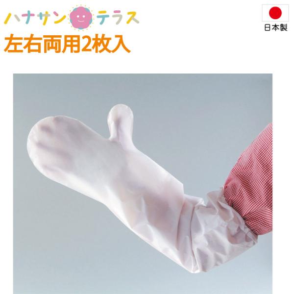 日本製 シャワーカバー 防水カバー ギブス ギプス 包帯したまま使える手袋 07415 左右両用2枚入 ダンロップホームプロダクツ 腕 骨折 怪我 お風呂 介護用 介護外防水カバー シャワーカバー ギブス ギプス 入浴 シャワー お風呂 怪...