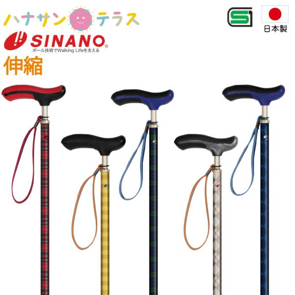 ステッキ 杖 リハビリ用 歩行用 世界初！GEL入りの杖グリップ搭載モデル。日本製 杖 女性 男性 軽量 おしゃれ シンプル 伸縮 SGマーク ネオクラシカル 伸縮 シナノ 細首グリップ 女性用 男性用 ステッキ・世界初！GEL入りの杖グリ...