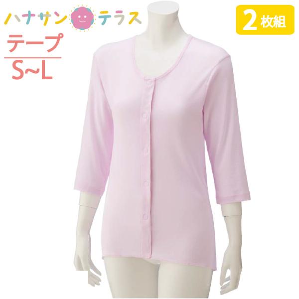 ワンタッチ肌着 インナー シャツ インナーシャツ 下着 前開き 介護 マジックテープ式  7分袖 2枚セット 綿100%  介護下着 介護シャツ 介護肌着 介護用下着 介護用シャツ 介護用肌着 介護用衣料 高齢者 女性 レディース 婦人 女...