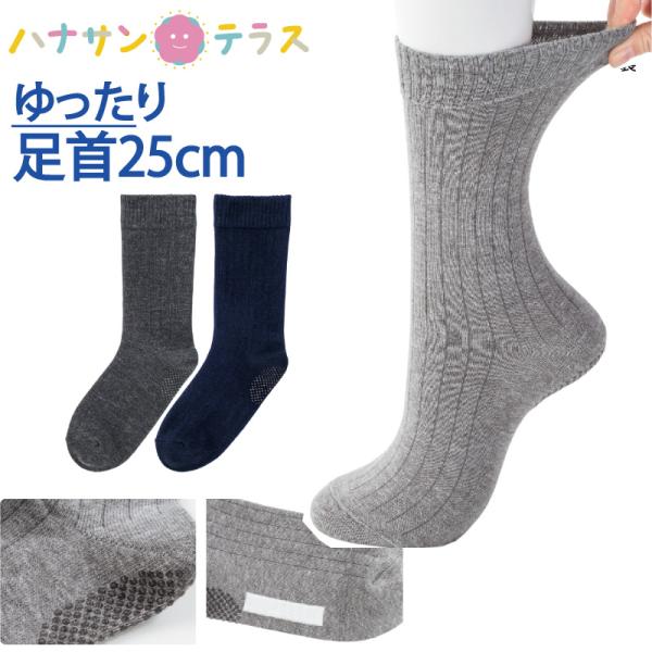 日本製 介護 靴下 滑り止め付き 足首ゆったり 名前の書ける ソックス| 介護用靴下 介護用ソックス 履き口広い ゆるい のびる むくみ リハビリ 締め付けない 足首ゆったり 介護用衣料 介護用品 高齢者 男性 メンズ 紳士 男性用 メンズ...