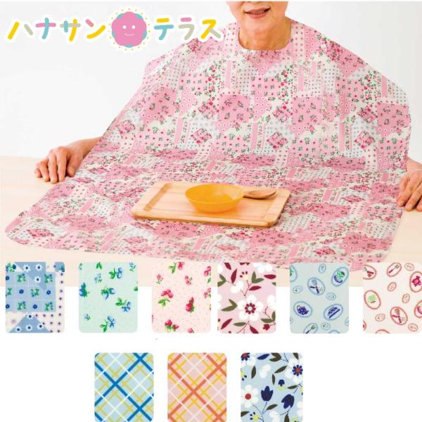 介護 食事用エプロン 撥水加工 大きい 食べこぼし 介助 介護エプロン 介護用エプロン 介護用品 大人用 高齢者 シニア大人用 食べこぼし 飲みこぼし 介助 シニア 敬老の日 プレゼント 敬老会 入所 入院 外出 大人用エプロン・お食事をす...