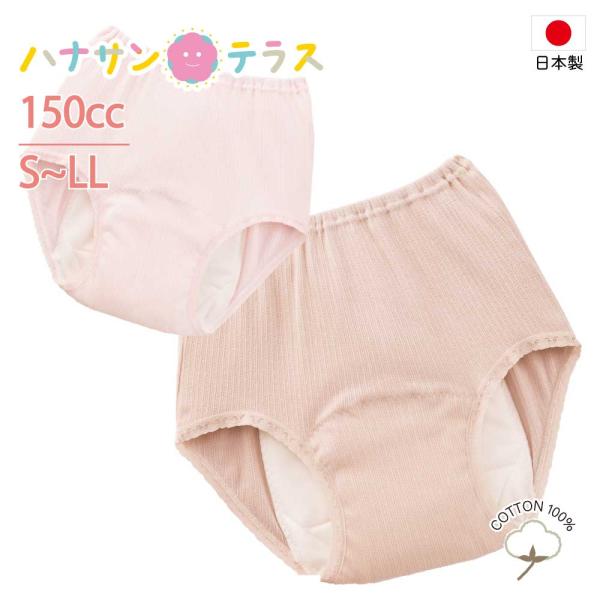 150cc 尿漏れ数回分 失禁パンツ 尿漏れパンツ 介護衣料 介護用 入院用 かわいい 母の日 敬老の日 プレゼント 敬老会 誕生日 入所 入院 シニア 尿漏れパンツ日本製 尿漏れパンツ | 大失禁 失禁ショーツ 150cc S.M.L.L...