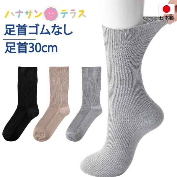 口ゴムゆったりしめつけない 履きやすい 足がむくみやすい 入院用 おしゃれ かわいい 母の日 敬老の日 敬老会 クリスマスプレゼント 誕生日 介護施設 入所 入院 シニア介護 靴下 足首ゆったり 春夏秋冬 介護用靴下 抗菌防臭 履き口広い ...