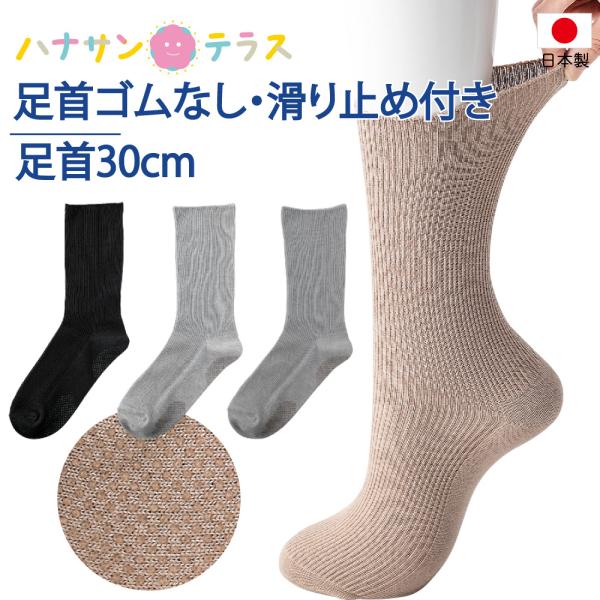 口ゴムゆったりしめつけない 履きやすい 足がむくみやすい 入院用 おしゃれ かわいい 母の日 敬老の日 敬老会 クリスマスプレゼント 誕生日 介護施設 入所 入院 シニア介護 靴下 足首ゆったり 滑り止め付き 春夏秋冬 介護用靴下 抗菌防臭...