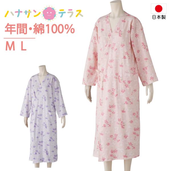 打ち合わせ 浴衣 ラウンジウエアー ねまき 介護衣料 入院用 かわいい 母の日 敬老の日 敬老会 クリスマスプレゼント 誕生日 介護施設 入所 入院 シニア 介護用のパジャマ介護 パジャマ 打合せ ネグリジェ 綿100％ ラウンジウェア オ...