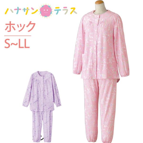 スナップボタン スナップホック レディース パジャマ 介護ねまき おしゃれ かわいい 入院用 母の日 敬老の日 誕生日 クリスマスプレゼント 入所 入院 シニア 介護用のパジャマ介護 パジャマ 前開き 長袖 レディース 婦人 用 ホック S...