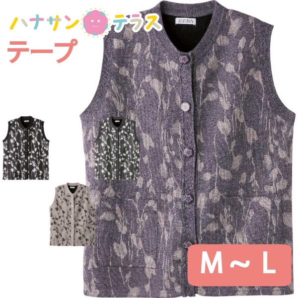シニア 服 高齢者 レディース 女性 ベスト マジックテープ 裏フリース 婦人 用 母の日 敬老の日 誕生日 クリスマスプレゼント 入所 入院 シニアベスト シニアファッション レディース 80代 秋冬 あたたかい おしゃれ かわいい ワン...