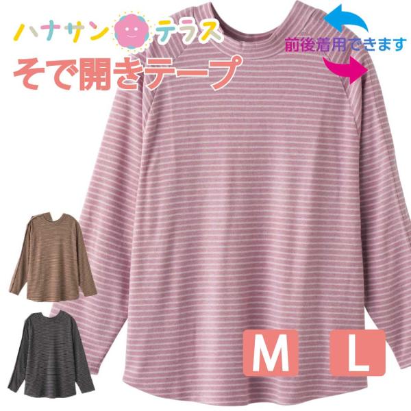 シニア 服 高齢者 レディース トップス 袖びらき 女性 Ｔシャツ マジックテープ 婦人 用 母の日 敬老の日 誕生日 クリスマスプレゼント 入所 入院 シニアＴシャツ 前後着用可能 ワンタッチテープ 袖開き シニアファッション レディース...