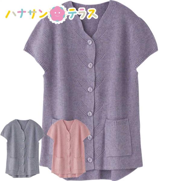 つかみやすいボタン 斜めボタンホール 身幅ゆったり 介護用 おしゃれ かわいい 入院用 母の日 敬老の日 誕生日 クリスマス プレゼント 入所 入院 シニアふんわりストレッチ斜め釦ホールニットベスト 大きめボタン 斜めボタンホール M〜L ...