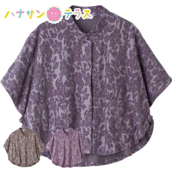 ふんわり微起毛斜め釦ホール3ＷＡＹポンチョ ローズ・モカ・パープル Ｍ〜Ｌ 室内でも外でも、差っと羽織るのに便利！ひざかけにもなる３WAYです♪<br>ふんわり微起毛斜め釦ホール3WAY ポンチョ M~L 腰曲がり 後ろ身頃長め...