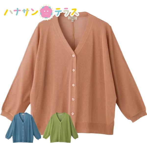 介護用 おしゃれ かわいい 入院用 母の日 敬老の日 誕生日 クリスマス プレゼント 入所 入院 シニアさらさら カーディガン M L シニアファッション 70代 80代 90代 100歳 60代 レディース 婦人 用