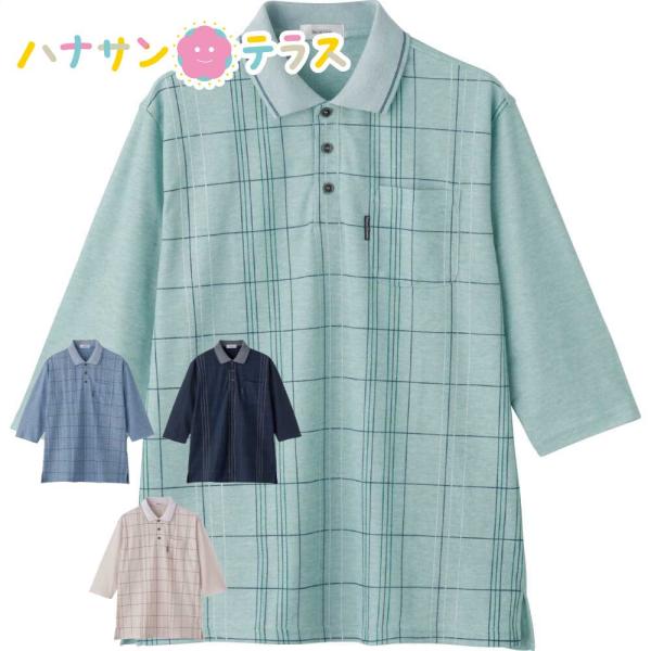 のびのび 介護用 おしゃれ かっこいい 入院用 父の日 敬老の日 誕生日 クリスマス プレゼント 入所 入院 シニア綿混7分袖 ポロシャツ M L LL シニアファッション 70代 80代 90代 100歳 60代 メンズ 紳士 用