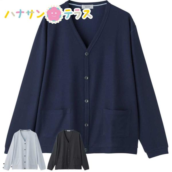 のびのび 介護用 おしゃれ かっこいい 入院用 父の日 敬老の日 誕生日 クリスマス プレゼント 入所 入院 シニアワッフル カーディガン M L LL シニアファッション 70代 80代 90代 100歳 60代 メンズ 紳士 用