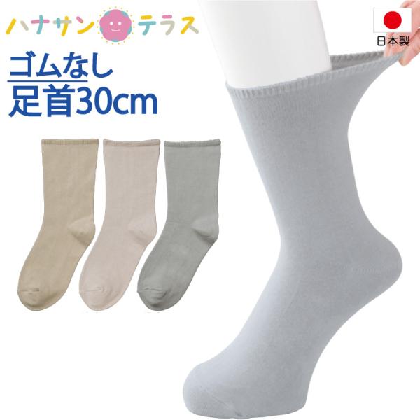 日本製 しめつけない靴下 履きやすいソックス ゴムなし 締め付け感がない 介護衣料 介護 靴下 入院用 かっこいい 父の日 敬老の日 プレゼント 敬老会 誕生日 入所 入院 シニア 介護 靴下日本製 介護 靴下 足首ゴムなし しめつけ解消 ...