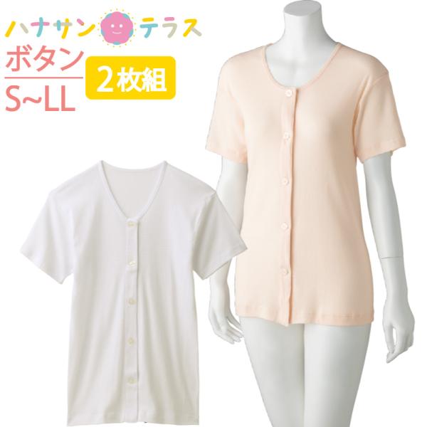 3分袖 2枚セット 大きめボタン リハビリ 介護衣料 介護用 入院用 かわいい 母の日 敬老の日 誕生日 入所 入院 シニア ワンタッチ肌着 インナー シャツ インナーシャツワンタッチ肌着 下着 前開き レディース 婦人用 綿100% 介護...