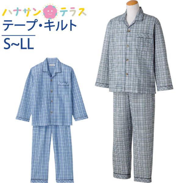 長袖 マジックテープ 介護衣料 入院用 かっこいい 父の日 敬老の日 敬老会 クリスマス プレゼント プレゼント 誕生日 入所 入院 シニア 介護用のパジャマ介護 パジャマ 長袖 メンズ 紳士用 ワンタッチテープ キルト 秋冬 あたたたかい...