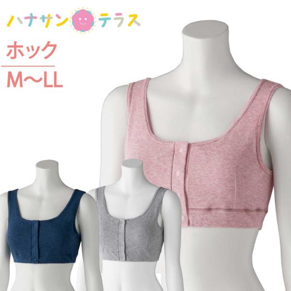 インナー シャツ ブラジャー カップ リハビリ 介護衣料 介護用 入院用 かわいい 母の日 敬老の日 敬老会 クリスマス プレゼント プレゼント 誕生日 入所 入院 シニアワンタッチ肌着 下着 前開き レディース 婦人用 綿100% 介護 ...