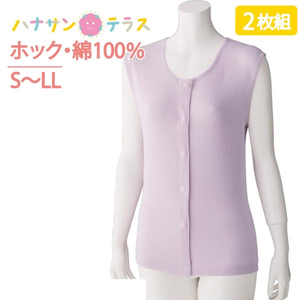 ランニング ホックボタン 縫い目外側 タグなし リハビリ インナー シャツ シニア おしゃれ かわいい 介護用 入院用 母の日 敬老の日 誕生日 クリスマスプレゼント 入所 入院ワンタッチ肌着 前開き ラン型 ホックシャツ 2枚組 下着 レ...