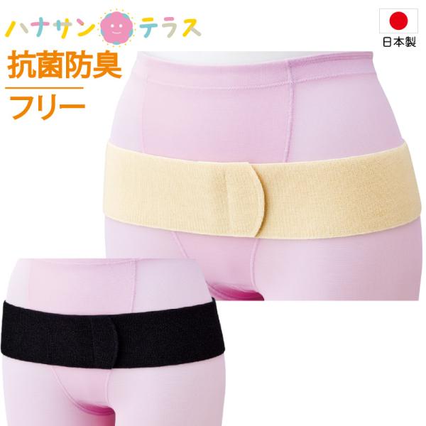 日本製 抗菌 防臭 薄い 細い骨盤ベルト サポーター 抗菌防臭薄型スリム骨盤ベルト 洗濯可能 薄い 細い 2段階調整 男女兼用 メンズ レディース 高齢者 シニア好みの位置に付けられ、調節も自在に！カタログ商品名…抗菌防臭薄型スリム骨盤ベル...