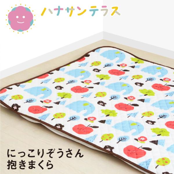 にっこりぞうさん 3点セット お昼寝マット ごろ寝クッション プレイマット