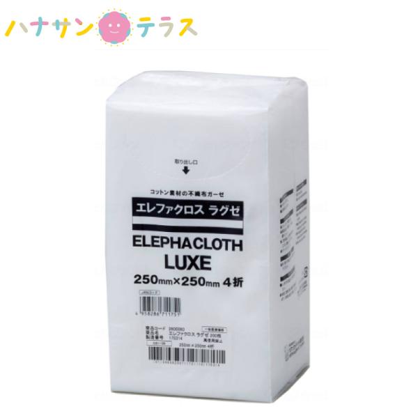 コットン素材の不織布ガーゼエレファクロス ラグゼ 200枚 ハクゾウメディカル　綿混　不織布 ガーゼ 高吸収性 低発塵性 ソフト性●コットン素材の不織布ガーゼです。●高吸収性、低発塵性、ソフト性に優れています。●ご使用後は、有害物質を発生す...