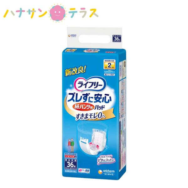 紙パンツ ぴったり 広がる くっつく 引き上げる ずれないライフリー ズレずに安心 紙パンツ専用 尿とり パッド 昼用36枚 1袋 介護 パット 大人用 パッドタイプ 尿漏れ 尿取り 失禁 介護用おむつ・「パッと広がり、ピタッとくっつく」ご...