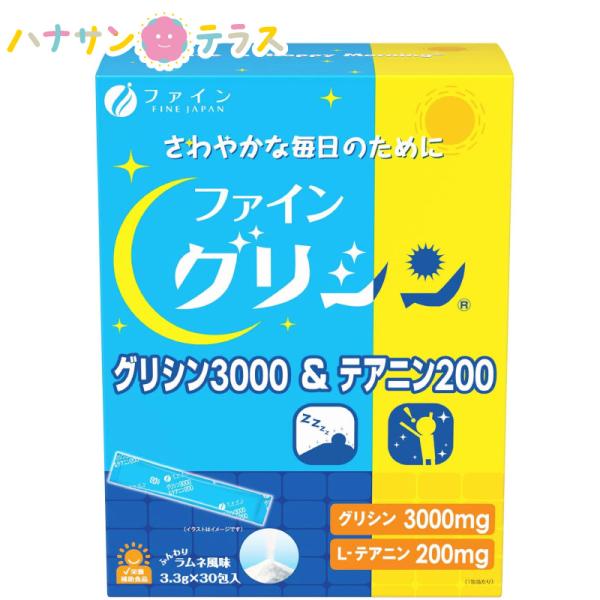 ファイングリシンシリーズ 眠り 休息時間 ロングセラー 休息系 2大人気素材 国内自社工場 兵庫県 で生産グリシン3000 テアニン200 30本入 ファイン L-テアニン スティックタイプ 休息サプリ アミノ酸 顆粒 粉末 飲みやすい サ...