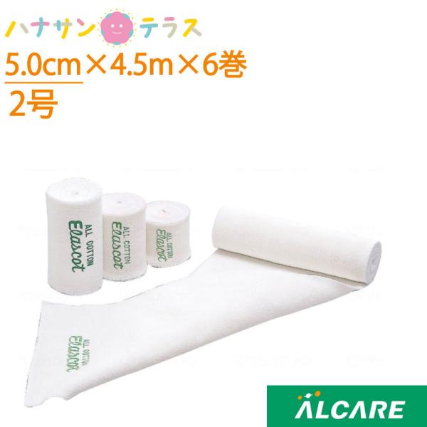 オールコットン弾力包帯エラスコット 5.0cm×4.5m 6巻セット 2号 アルケア オールコットン弾力包帯　強い固定力 吸湿性●独自の強撚加工を施した綿糸が、優れた弾力性を発揮します。●強い固定力を必要とする場合に適しています。●綿100...
