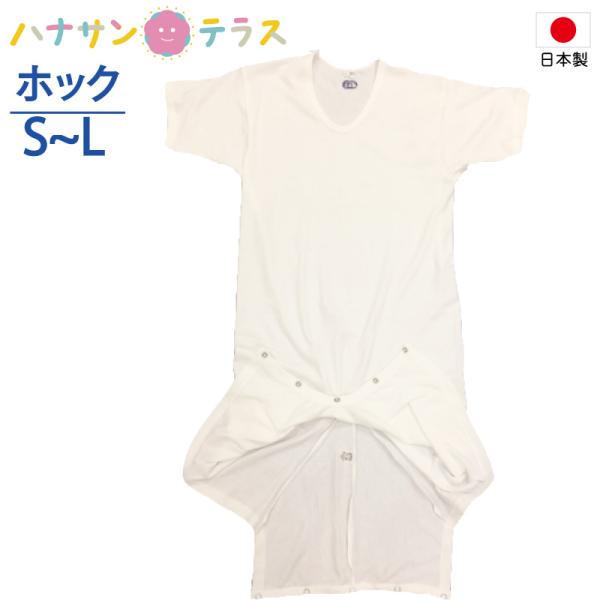 日本製 大人用ロンパース 半袖 ワンタッチ肌着 インナー シャツ インナーシャツ ホック式 スナップホック スナップボタン 介護つなぎ  小さい 小さめサイズ ボディスーツ　ロンパース 綿100% 春夏 介護下着 介護シャツ 介護肌着 介護...