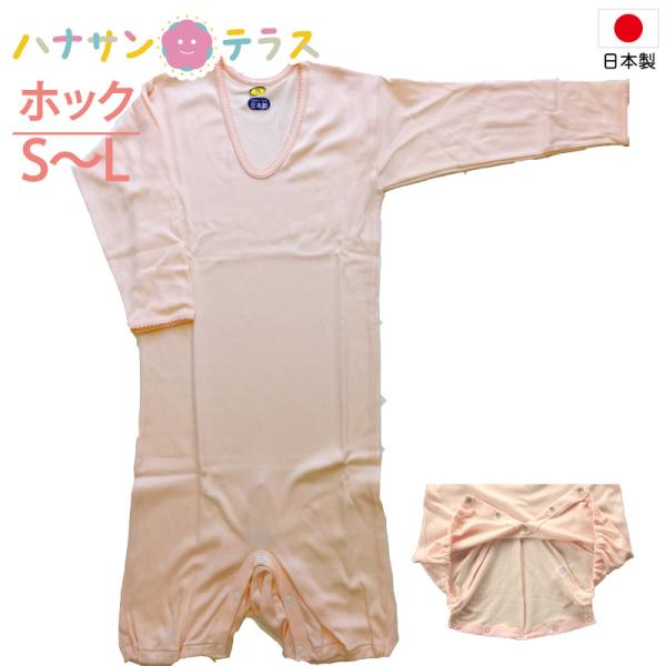 日本製 大人用ロンパース 8分袖  ワンタッチ肌着 インナー シャツ インナーシャツ ホック式 スナップホック 介護つなぎ 小さい 小さめサイズ ボディスーツ 綿100% 秋冬 介護下着 介護シャツ 介護肌着 介護用下着 介護用シャツ 介護...