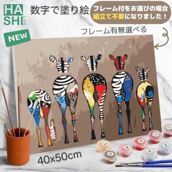 塗り絵は子どもだけのものじゃない♪世界中で注目！大人が次々とハマっていく！おうち時間の新しい趣味として人気急上昇中！完成目安：平均1-4週間(個人差大）■含まれるもの・数字が印刷されたキャンバス１枚・筆３本・アクリル絵の具・壁がけ用フック２...