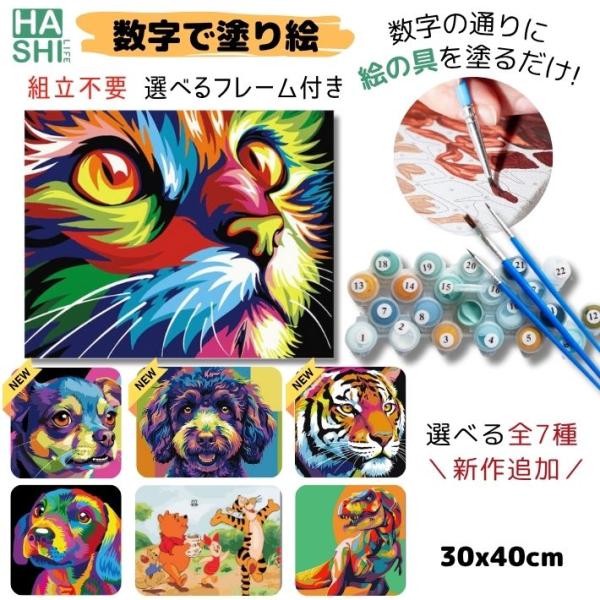 付属のアクリル絵具で数字のとおりに色を塗るだけ。油絵風の本格絵画の仕上がり！完成目安：平均1-4週間(個人差大）■含まれるもの・数字が印刷されたキャンバス１枚 30x40cm・筆３本・アクリル絵具・壁がけ用フックとネジ・印刷数字ガイド・完成...