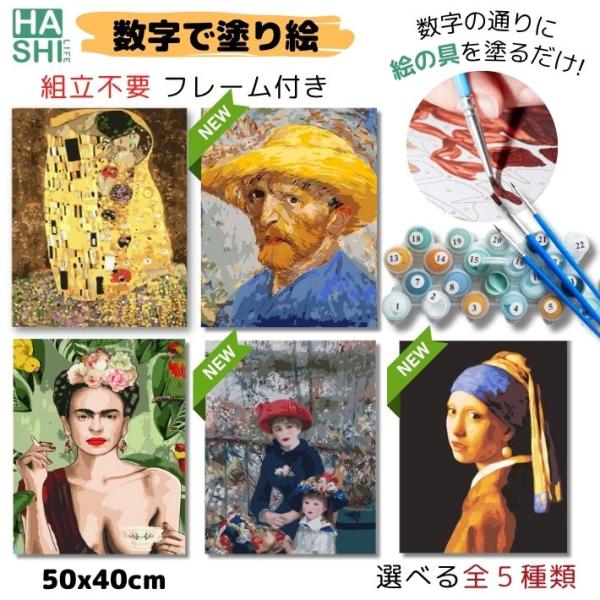 付属のアクリル絵具で数字のとおりに色を塗るだけ。仕上がりは油絵風の本格絵画の完成。完成目安：平均1-4週間(個人差大）■含まれるもの・数字が印刷されたキャンバス１枚 40x50cm・筆３本・アクリル絵具・壁がけ用フックとネジ・印刷数字ガイド...