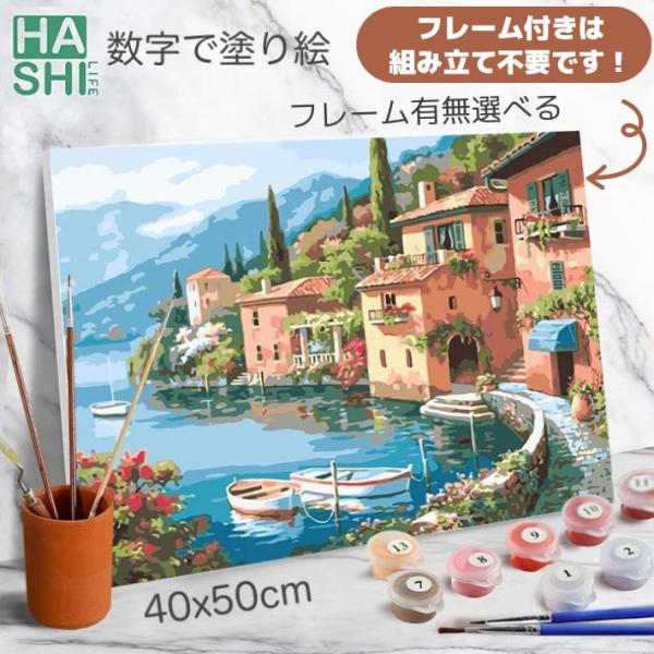 付属のアクリル絵具で数字のとおりに色を塗るだけ。仕上がりは油絵風の本格絵画の完成。完成目安：平均1-4週間(個人差大）■含まれるもの・数字が印刷されたキャンバス１枚 40x50cm・筆３本・アクリル絵具・壁がけ用フックとネジ・印刷数字ガイド...