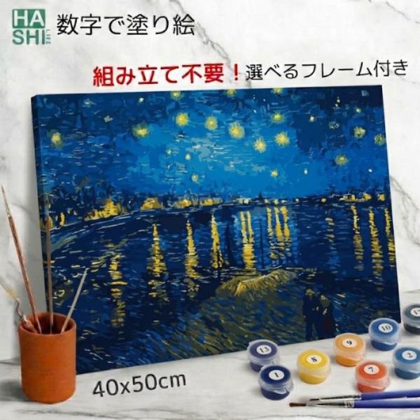 付属のアクリル絵具で数字のとおりに色を塗るだけ。仕上がりは油絵風の本格絵画の完成。完成目安：平均1-4週間(個人差大）■含まれるもの・数字が印刷されたキャンバス１枚・筆３本・アクリル絵具・壁がけ用フックとネジ・印刷数字ガイド・完成見本・オリ...