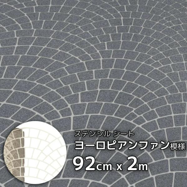 【発売日：2019年08月23日】■離島・一部地域は追加送料がかかる場合があります。[スペック]・素材 ：厚紙・サイズ　：最大約92cm(最小約85cm)×2m（1個）・デザイン：ヨーロピアンファン模様・発注区分：在庫品■注意事項モニターに...