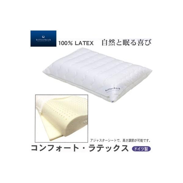 ドイツ製billerbeck 100％LATEX 自然と眠る喜び コンフォート・ラテックス ピロー 枕 ［サイズ］44×70cm（側地サイズ）　　　　　　36×57×6〜9cm（ラテックス本体）［側地］綿100％［詰め物］本体 ラテックス1...