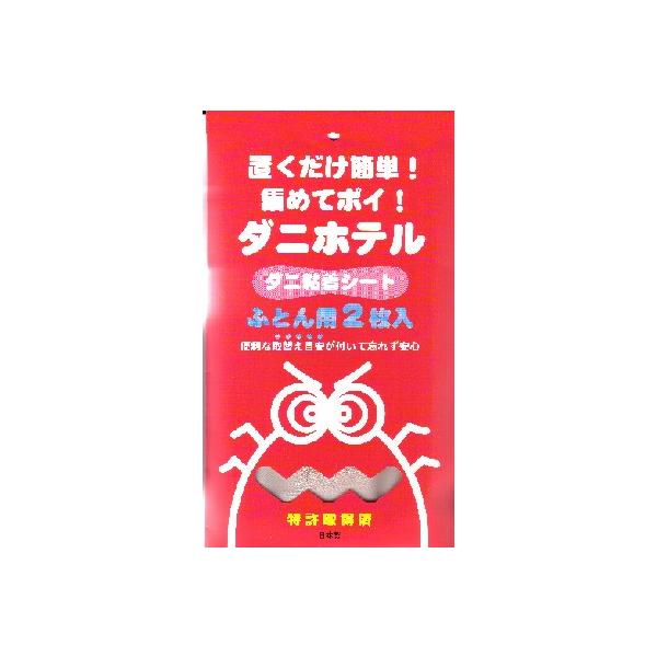 素材：綿100％成分：マイクロカプセル化フルーツエキス      食品用基材サイズ：約15×12cm有効面積ふとん一枚にダニホテル一枚が目安となります有効期間開封後約3ヶ月ご使用できます取替え日目安がついています