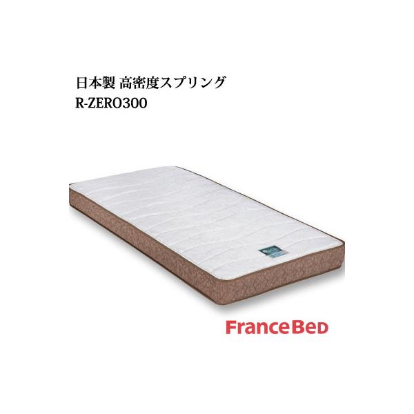 高密度スプリングマットレス 圧縮ロールマットレス ポルテ シングル厚さ16cm フランスベッド ベッドマットレス シングル 高通気 理想の寝姿勢ポルテR-ZERO-300 97×195×16cm[サイズ]97×195×16cm[表地]ダブル...