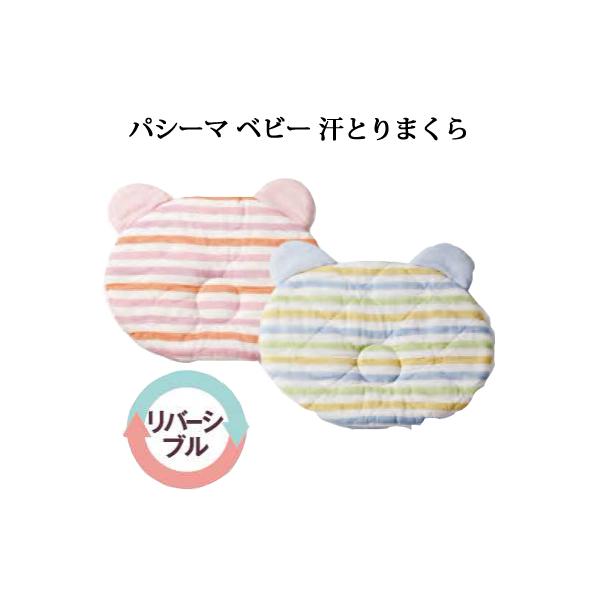 脱脂綿とガーゼでつくる究極の寝具 pasima パシーマ ベビー 汗とりまくら 20×25cm肌にやさしいパシーマだから、肌が敏感な赤ちゃんも安心。［サイズ］20×25cm［表・裏生地(ガーゼ)］綿100％［表層中綿］綿85％(脱脂綿)、ポ...