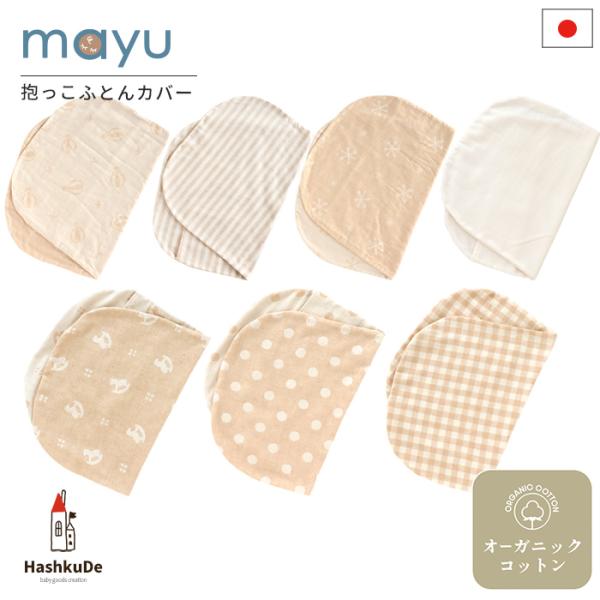 ・サイズ：約68×43cm・素材：綿100％(オーガニックコットン ダブルガーゼ)・洗濯時には、洗濯ネットのご使用をお勧めします。・漂白剤はご使用にならないで下さい。・乾燥機などによる乾燥及び熱乾燥はお避け下さい。・モニターによって実物の色...