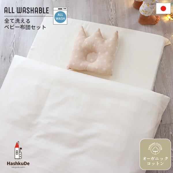 1）ヌード掛布団　サイズ：約85×105cm　側地：PE 65％・C 35％　中わた：PE 100％(約300g)2.3）ヌード敷布団　2枚入り　サイズ：約70×120×2.5cm　側地：PE 65％・C 35％　中わた：PE 100％4）...