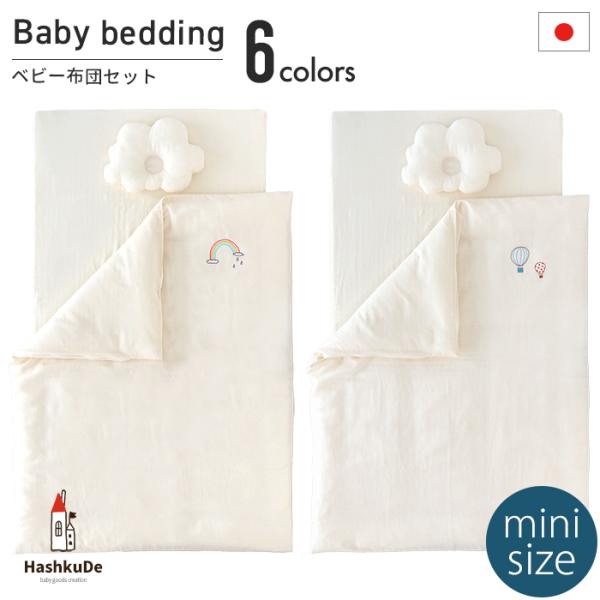 1）ヌード掛布団　約85×105cm　側地：PE 65％・C 35％　中わた：PE 100％(約300g)2）固綿敷布団 / ミニサイズ　二つ折りタイプ　約60×90×5cm　側地：PE 65％・C 35％　中わた：PE 100％3）ヌード...